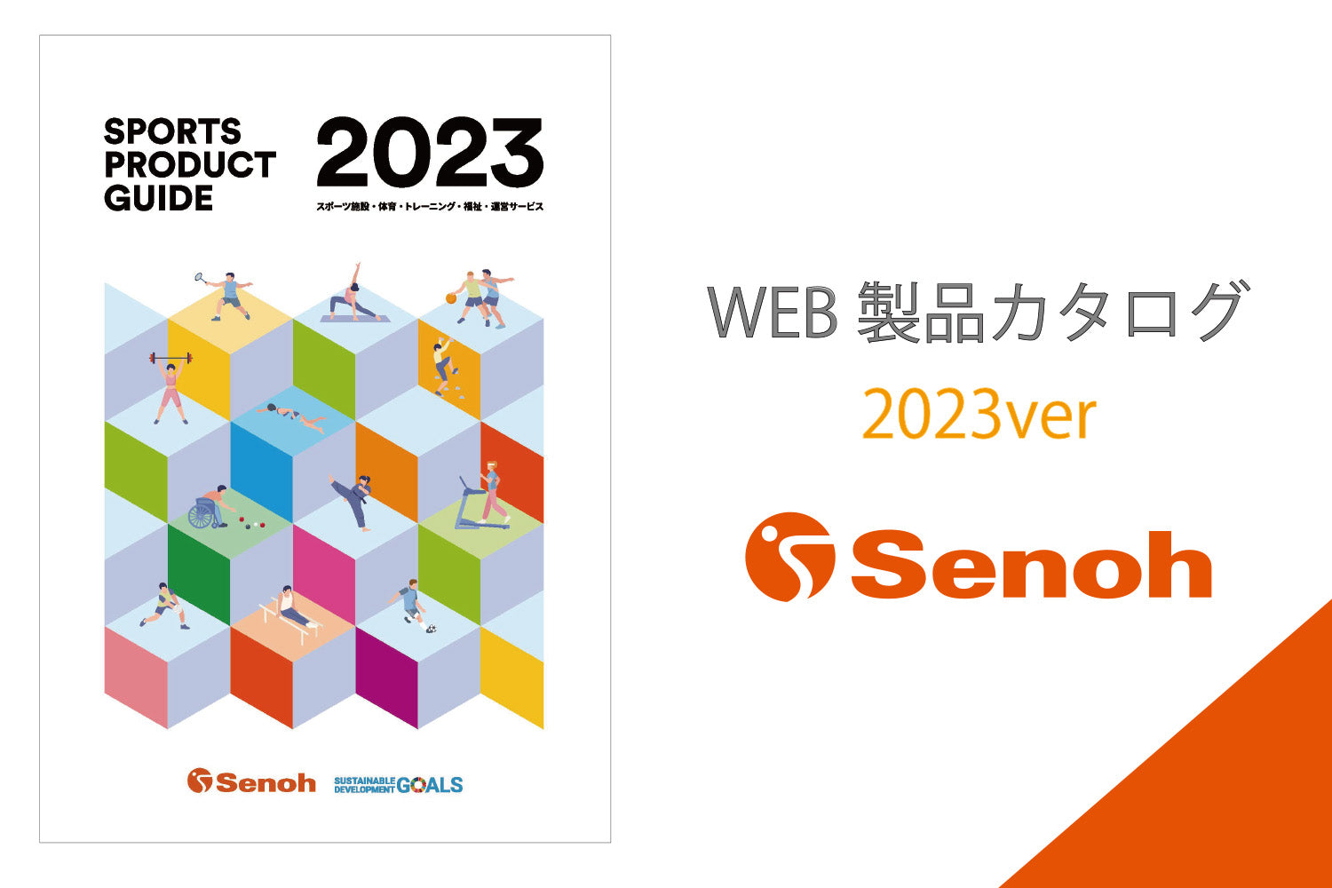 セノーオンラインショップ – Senoh セノーオンラインショップ